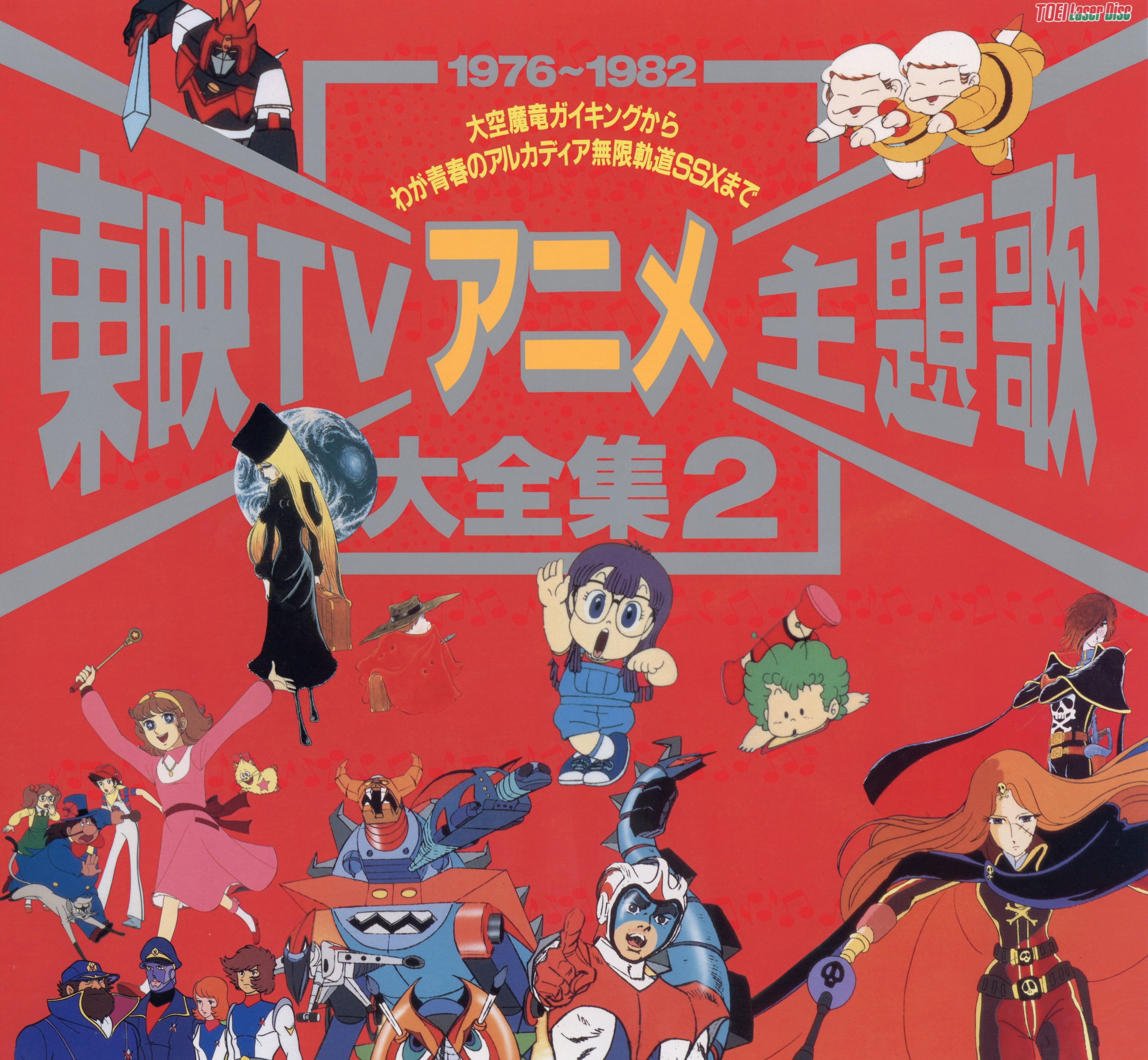 TOEI TV Tokusatsu Shudaika Daizenshu (Anime Theme Song Collection) VOL ...